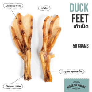 Hoya Barkery Dehydrated Duck Feet - เท้าเป็ดอบแห้ง 50g (449938) | Petz ...